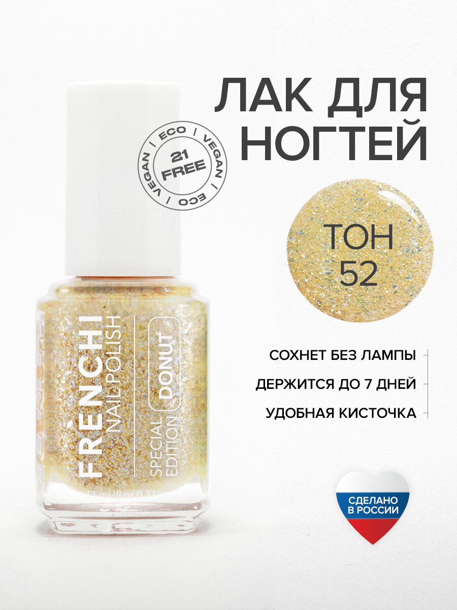 Лак для ногтей укрепляющий FRENCHI 52 Chocolate Donut, Special edition collection "Donut"