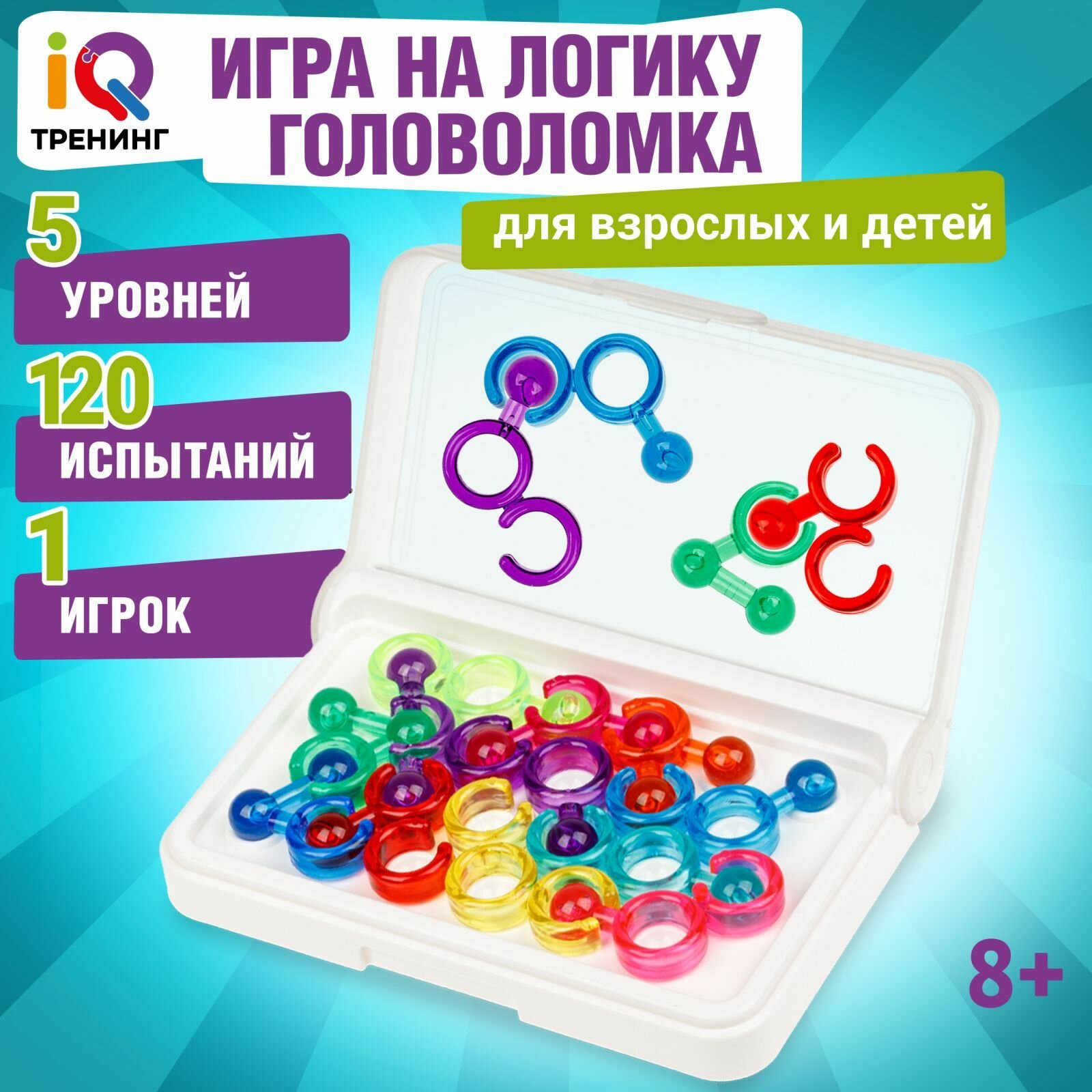 Настольная логическая игра 1Toy "IQ тренинг", Смарт пазл, Кольца, в коробке 9,8х14,5х3 см