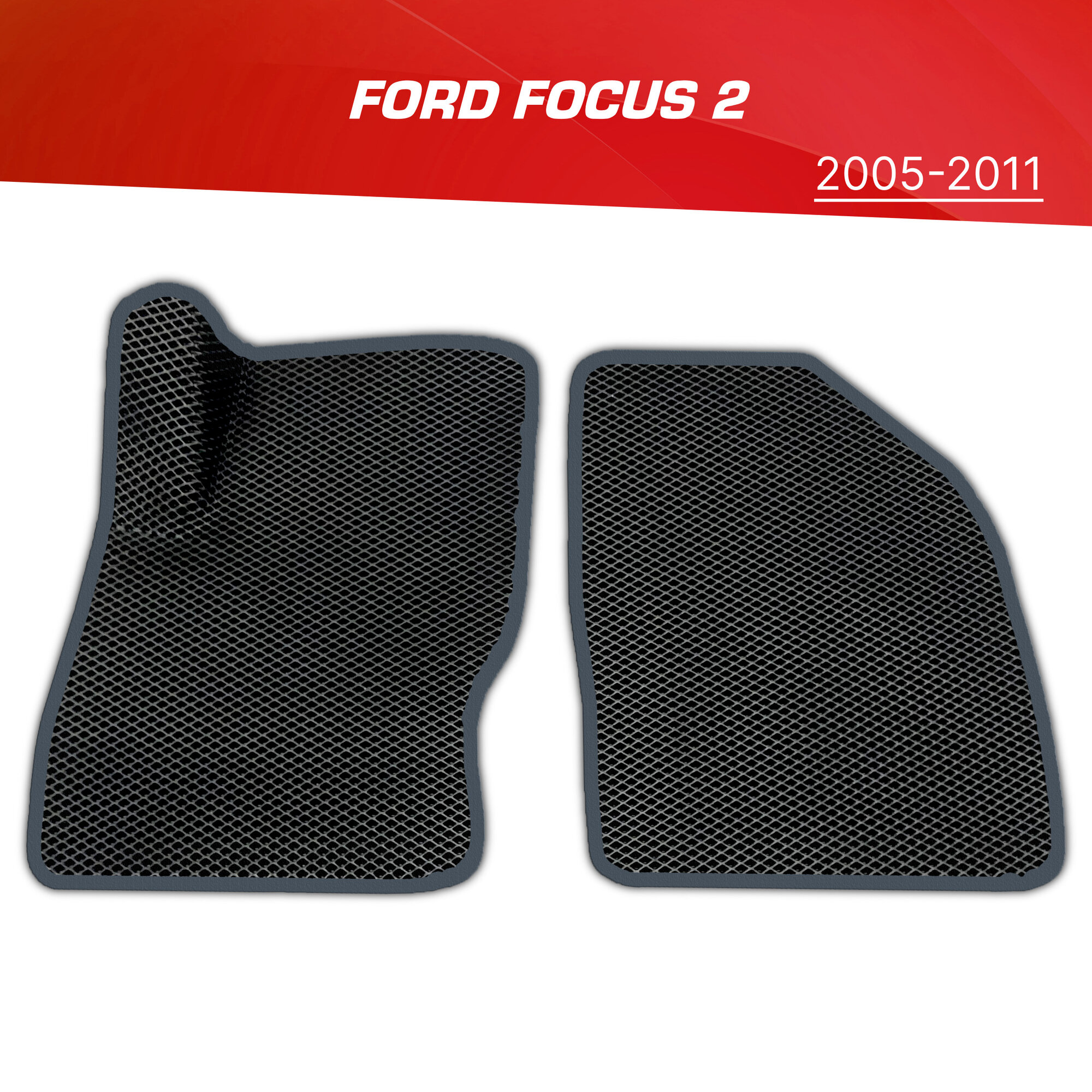 Коврики EVA (ЕВА) 3D передние Ford Focus II / Форд Фокус 2 (2005-2011)
