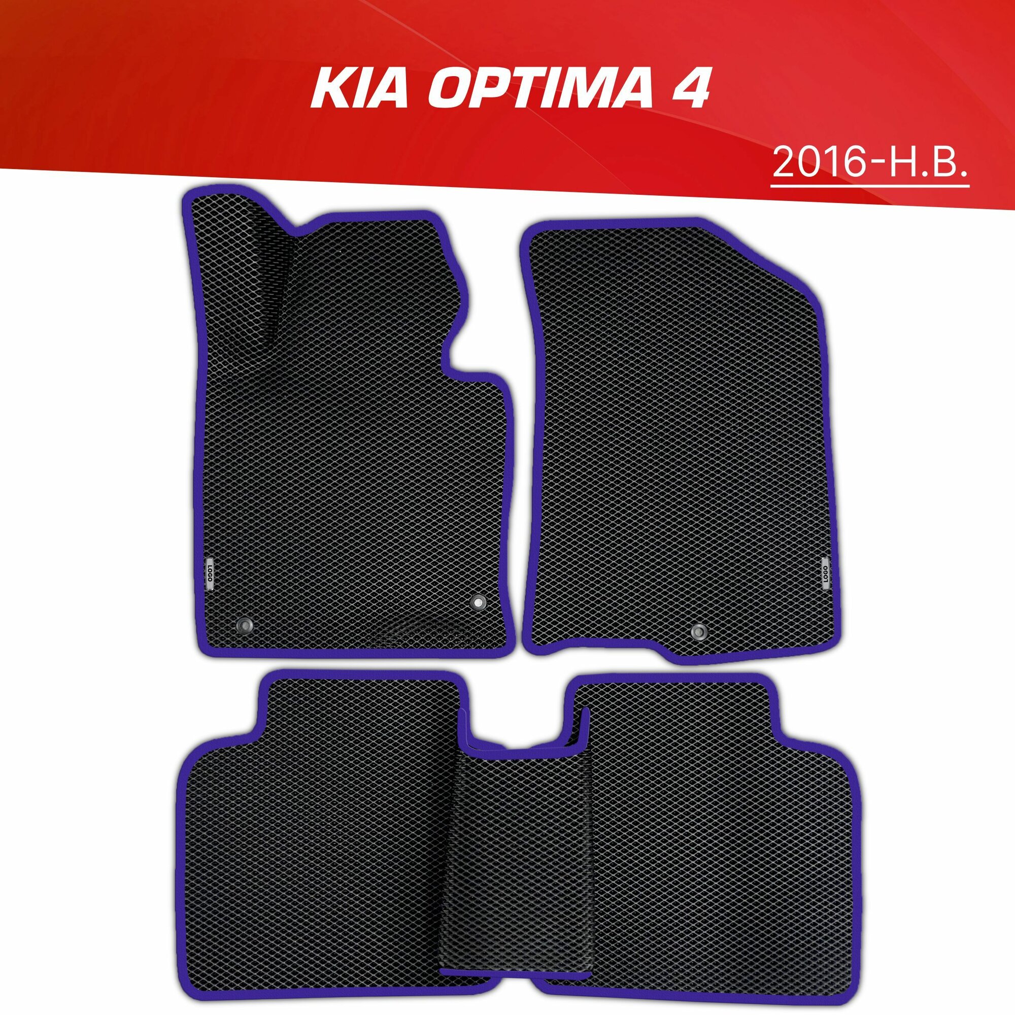 Коврики EVA (ЕВА) 3D Kia Optima 4 +2 логотипа / Киа Оптима (2016-н. в.)