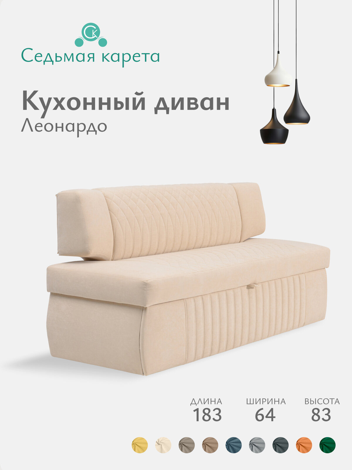 Кухонный раскладной диван Леонардо 183х64х83 см. Мелисса 02, прямой диван со спальным местом. Бежевый, Велюр, для дома