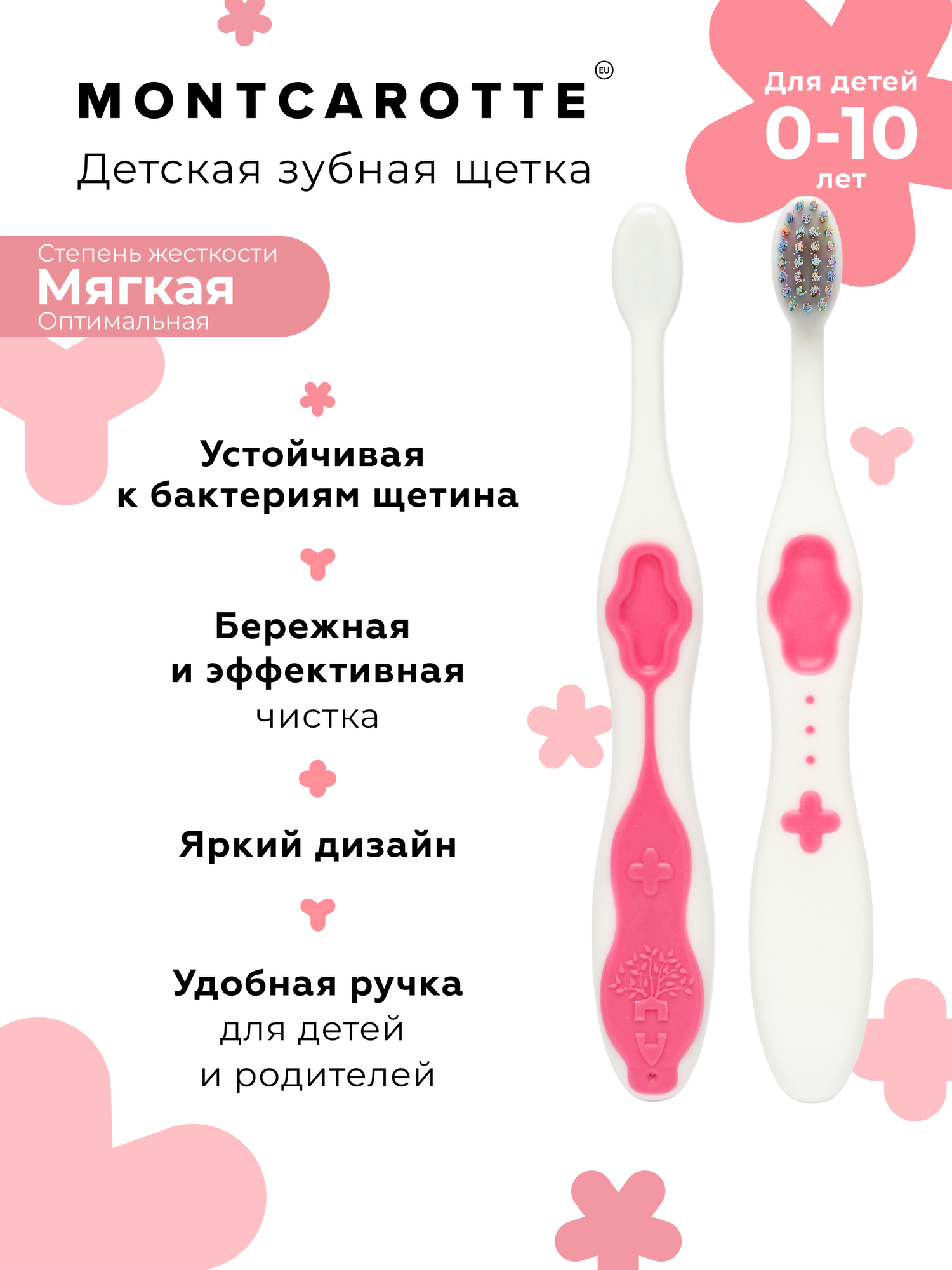 Детская Зубная щетка MontCarotte Розовая soft, мягкая для детей от 0+