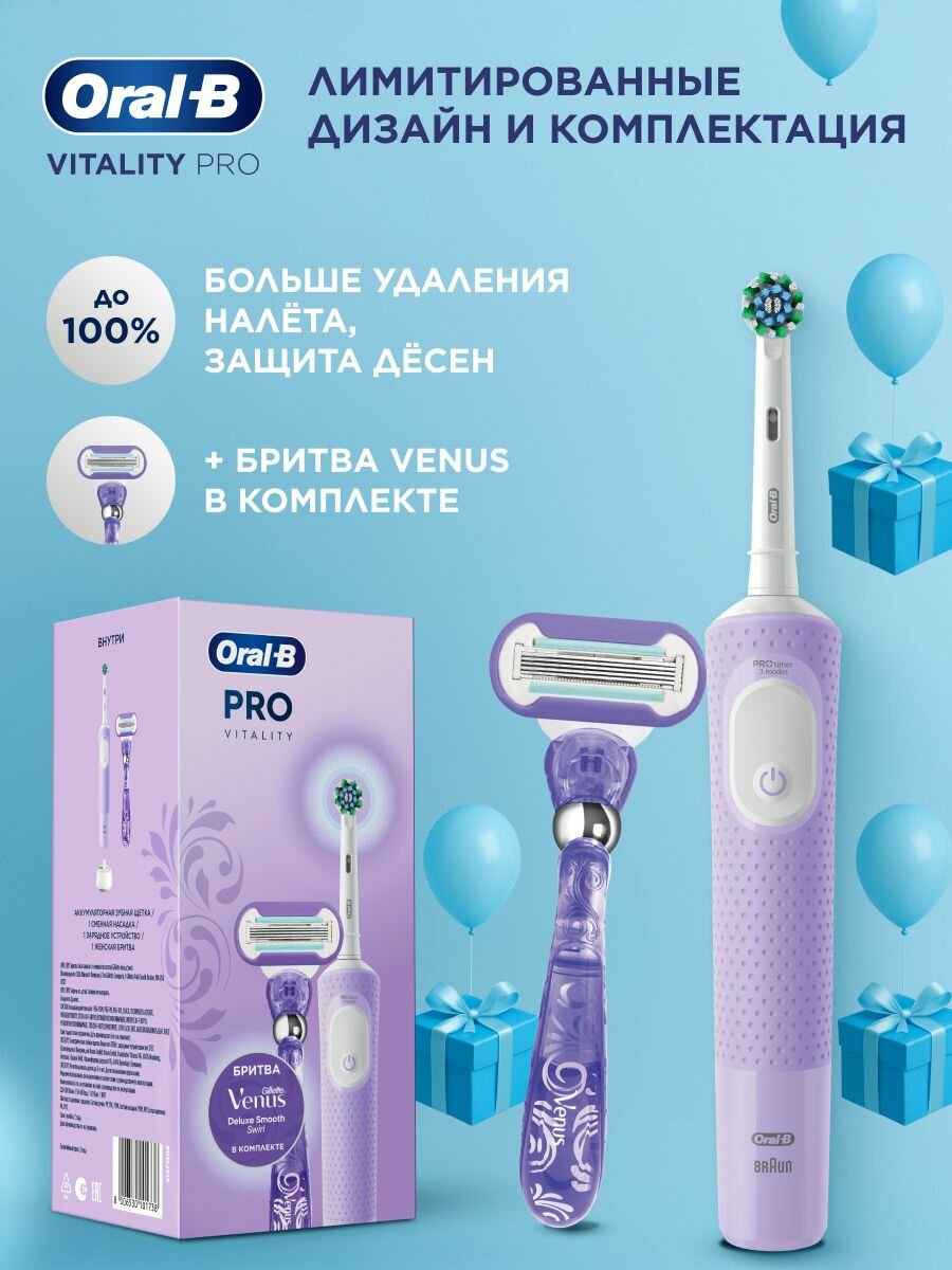 Электрическая зубная щетка Oral-B Vitality Pro + бритва женская Venus Deluxe Smooth Swirl