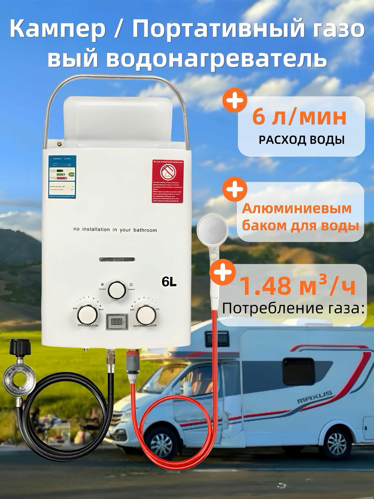 Газовый проточный водонагреватель 12 кВт под баллонный газ 6 л/мин для автодома и кемпинга