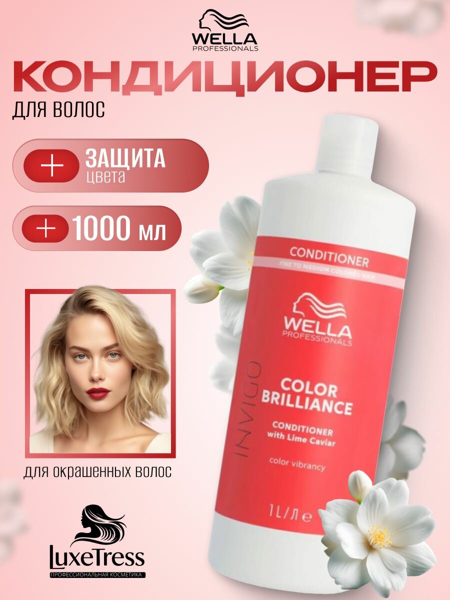 INVIGO Color Brilliance Кондиционер для защиты цвета, 1000мл