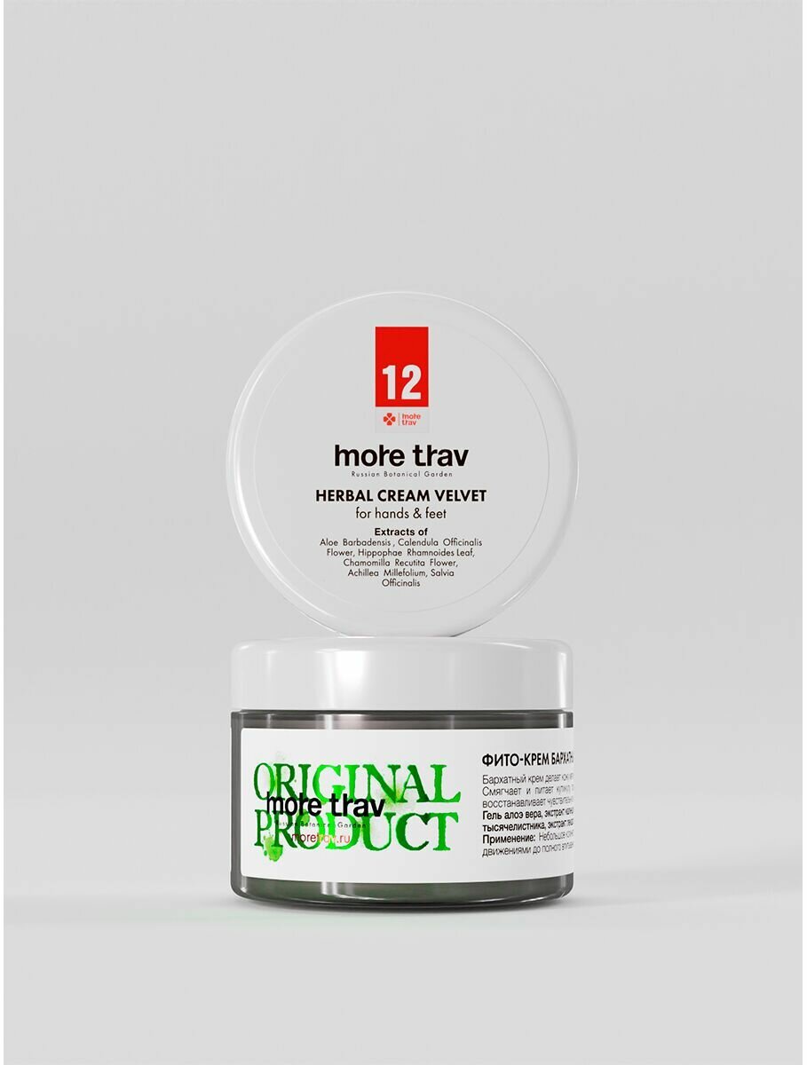 Фито-крем бархатный для рук и ног №12, 100 мл /More Trav
