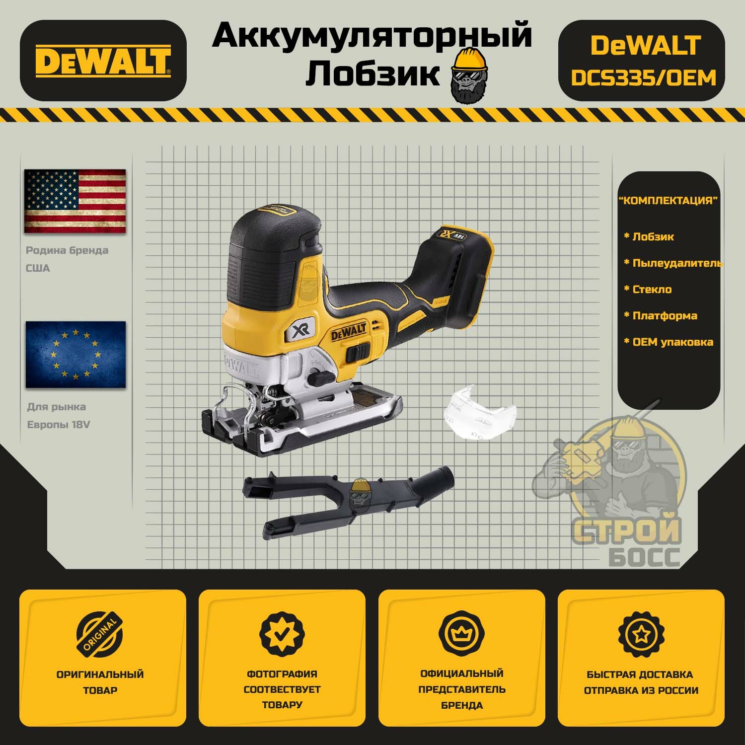 Аккумуляторный лобзик DeWalt DCS335/OEM, 18V, EU Version