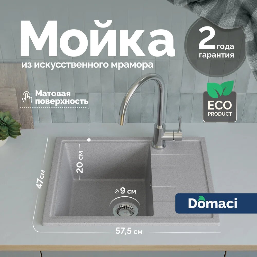 Мойка кухонная Domaci Болонья М-150-006 прямоугольная, 57x47, мойка для кухни, с крылом, серая, матовая