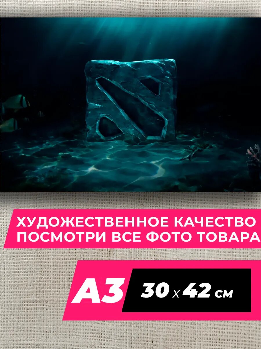 Постер Дота 2 на стену 22 Dota 2 A3, матовая фотобумага премиум качества