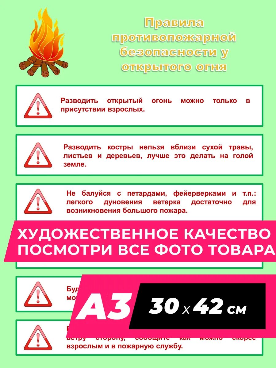 Плакат пожарная безопасность в лесу A3