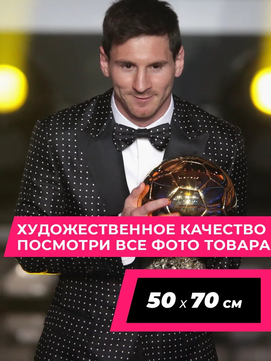 Постер Лионель Месси на стену 11 Lionel Messi 50 на 70, матовая фотобумага премиум качества