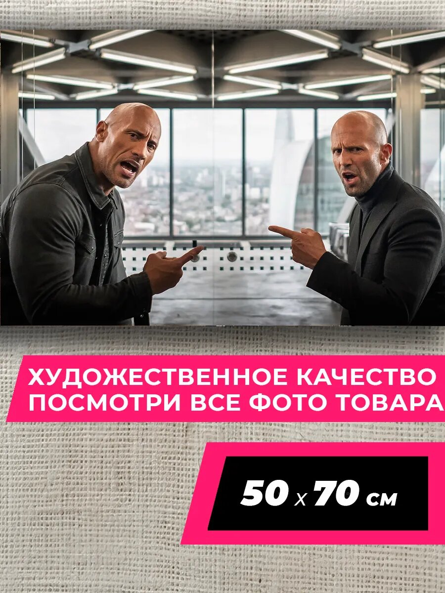 Постер Форсаж на стену 40 Fast and Furious 50 на 70, матовая фотобумага премиум качества