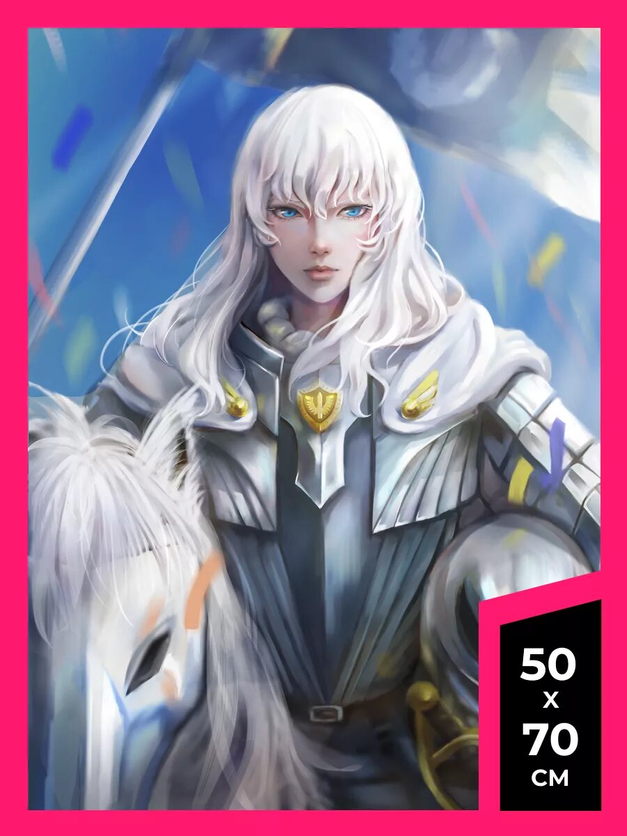 Аниме Постер Берсерк плакат Berserk А1, А2, А3, 50х70 8 , матовая фотобумага премиум качества