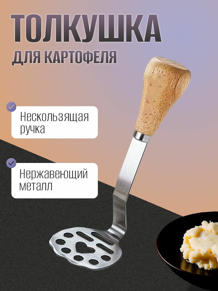Пресс для картофеля