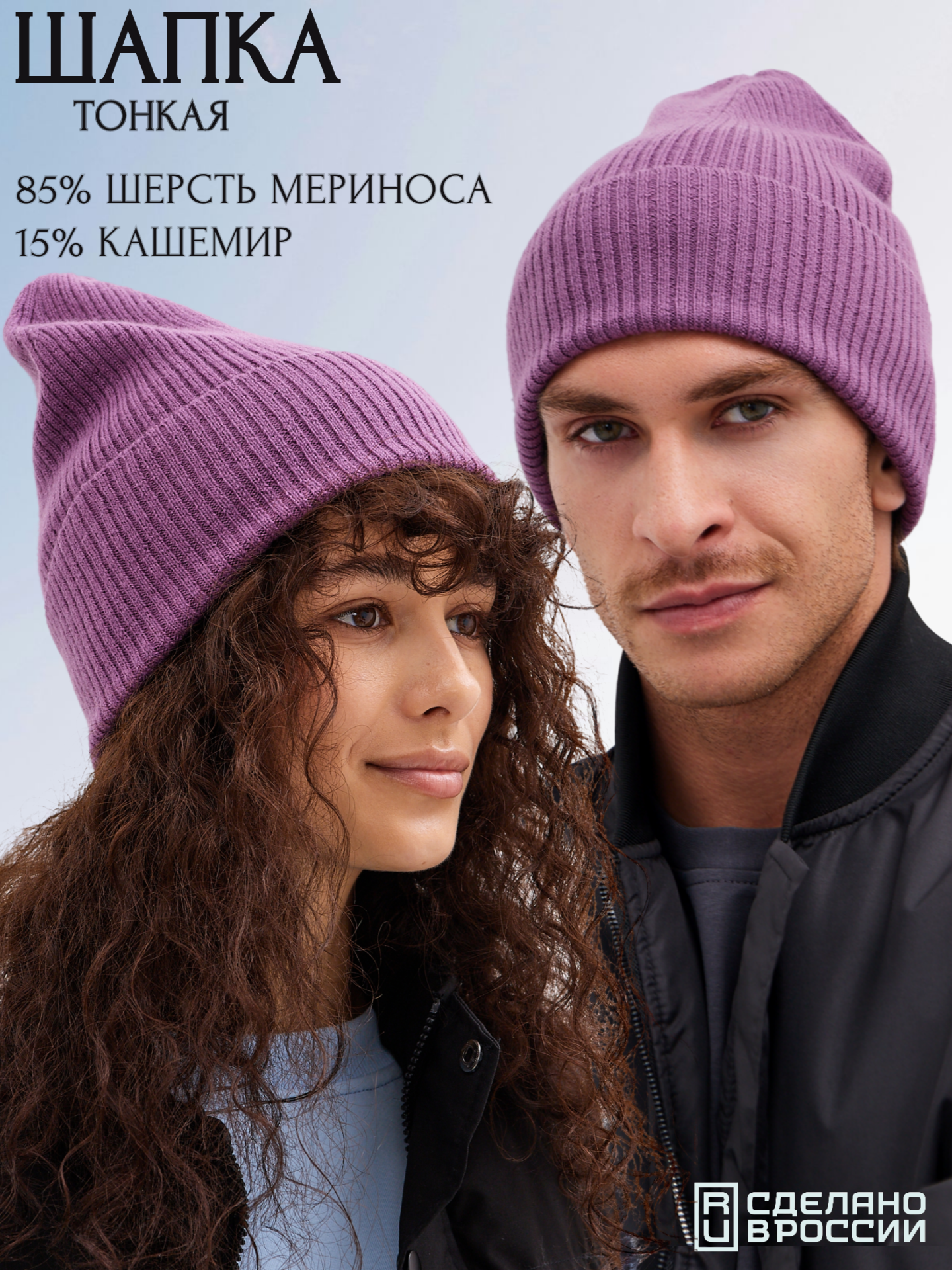 Шапка-бини Базовая коллекция для мужчин и женщин