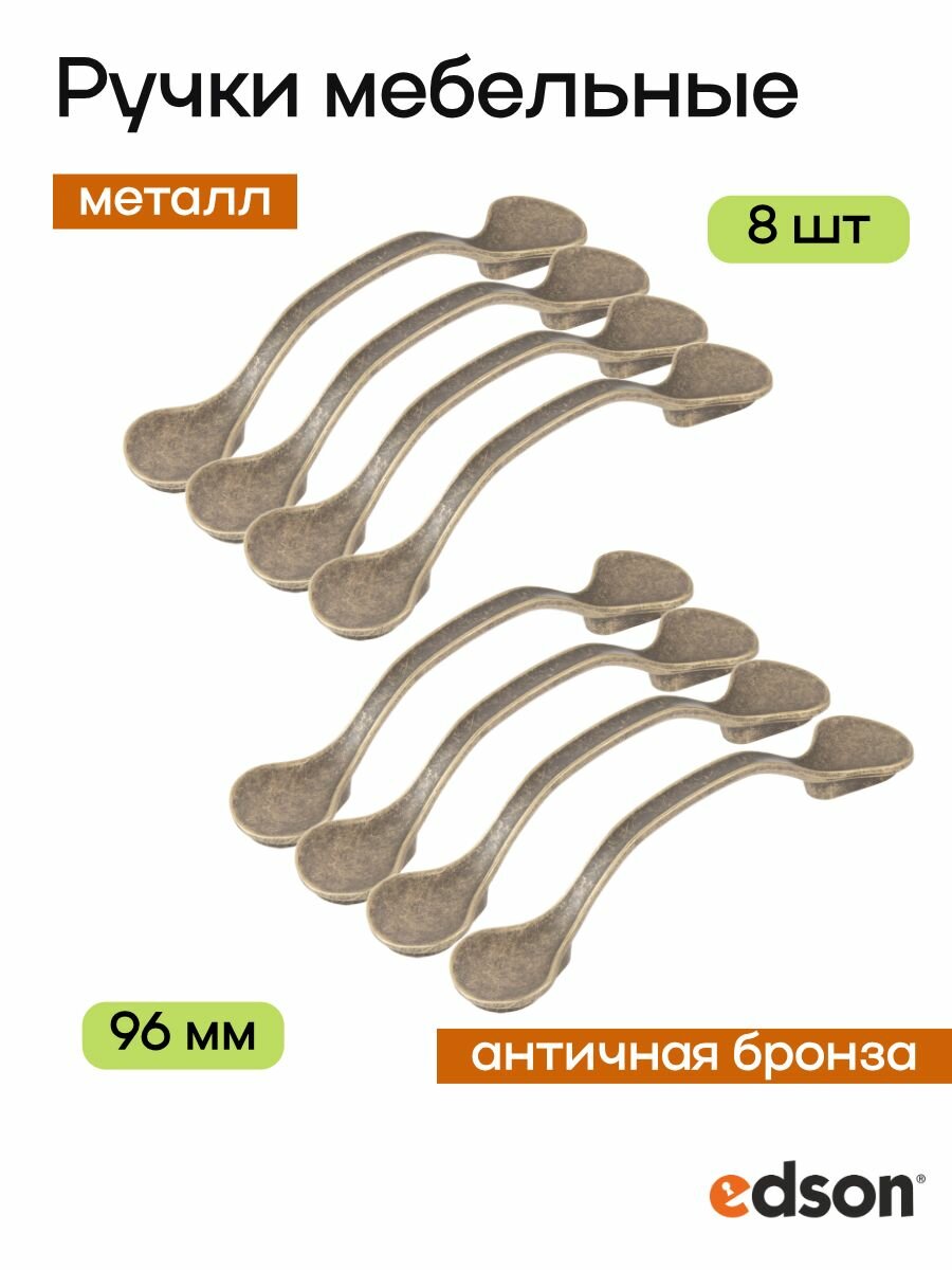 Ручка мебельная скоба 2700 96 мм (комплект 8 шт), античная бронза, для шкафа, комода, кухни, тумбочки