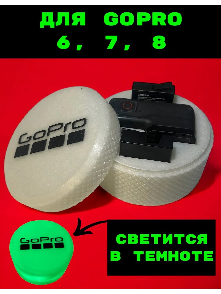 Светящийся Защитный Кейс GoPro 6, 7, 8 камера сумка чехол коробка SD
