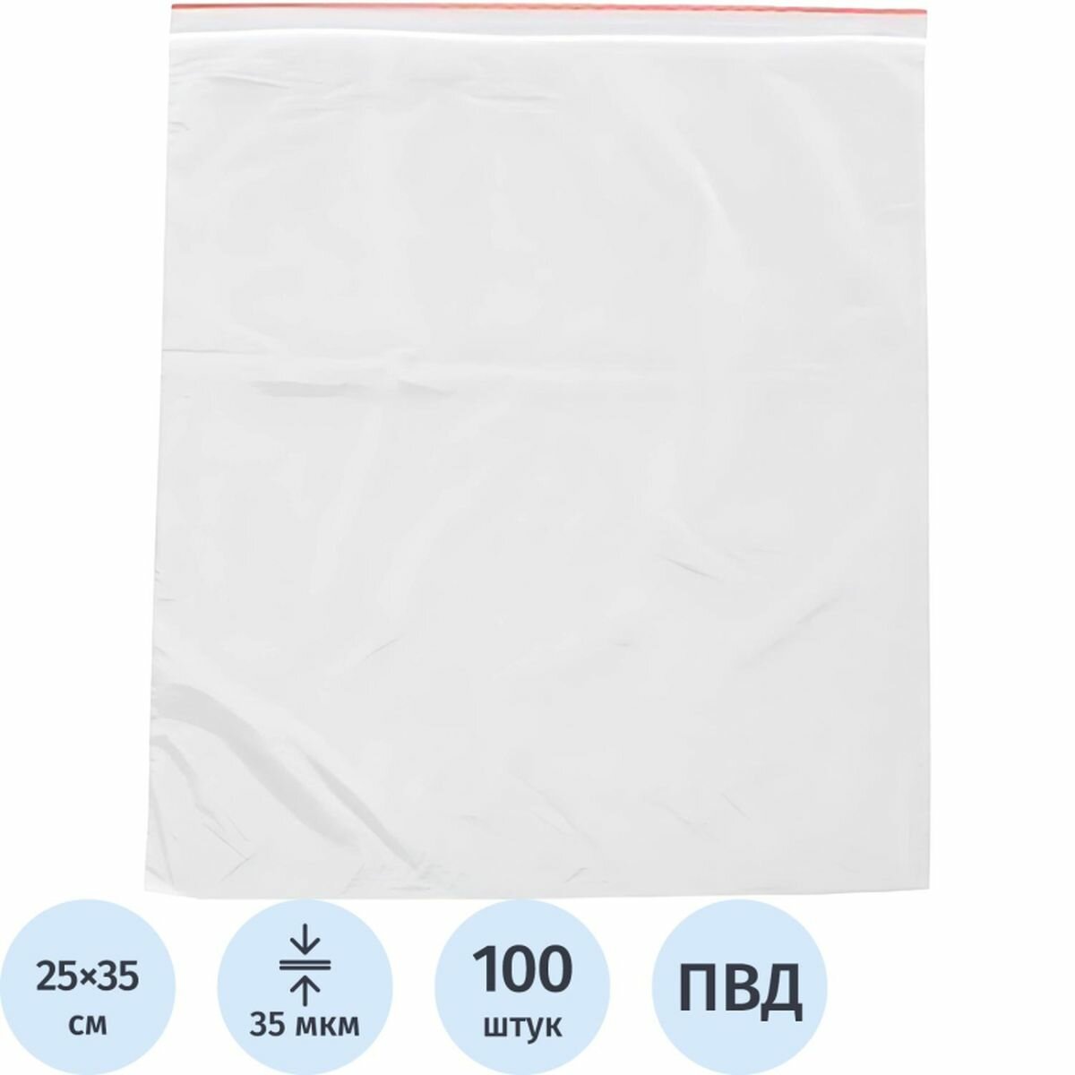 Пакет с замком Zip-lock ПВД, 250x350мм, 35мкм, 100шт.