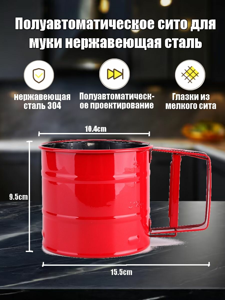 Полуавтоматическое сито для муки нержавеющая сталь, 5 цветов