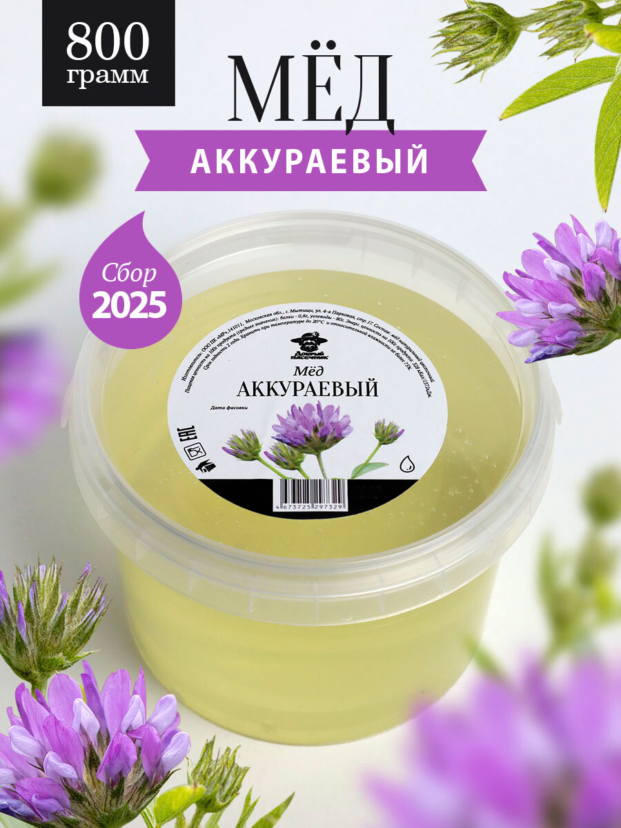 Мед аккураевый жидкий 800 г, для иммунитета, полезный подарок