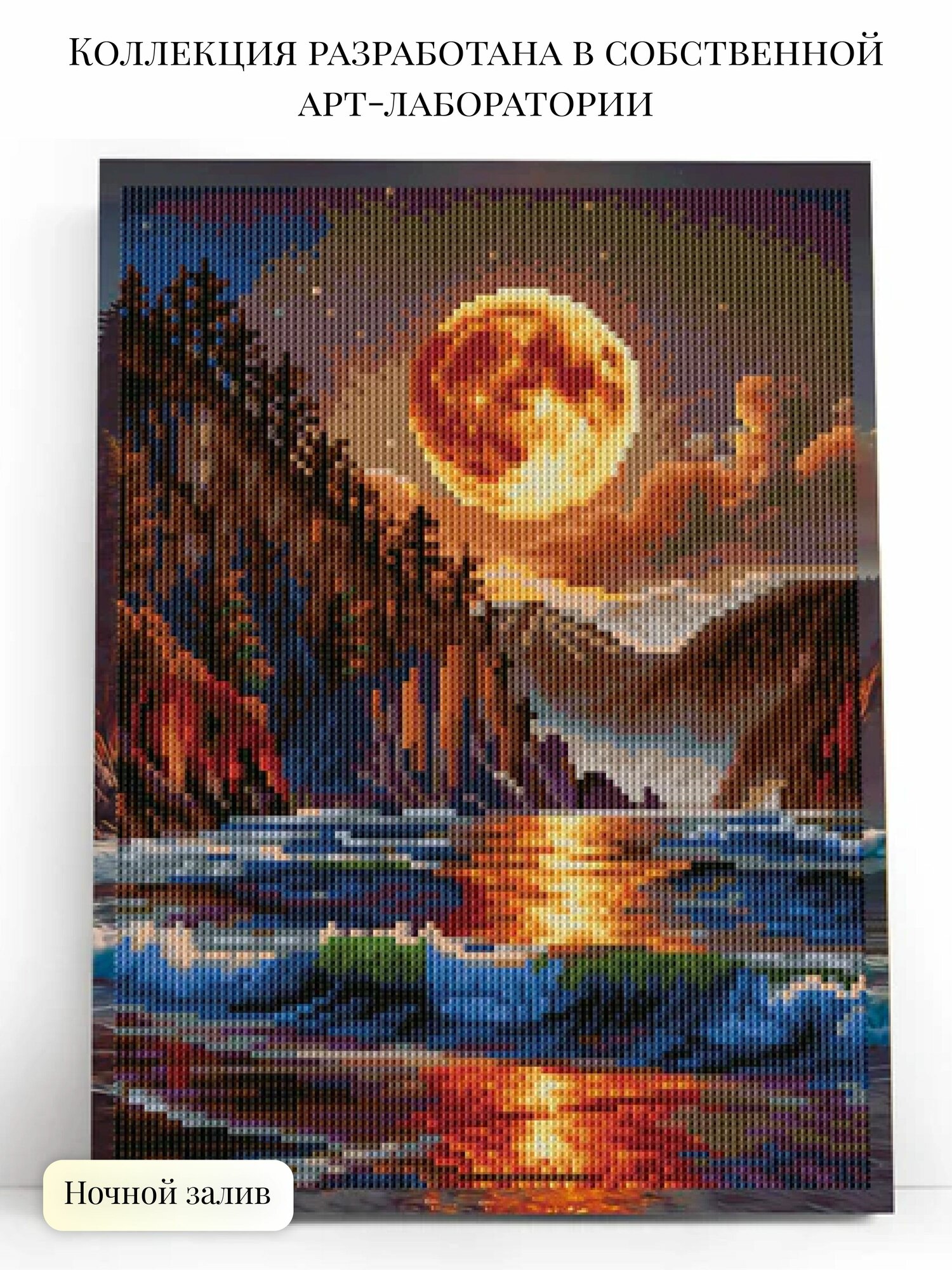 Алмазная мозаика