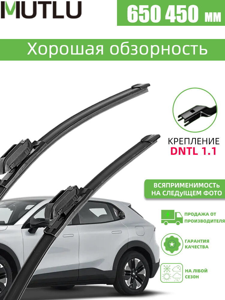 650 450мм. DNTL1.1. Бескаркасные щетки стеклоочистителя Mutlu дворники Subaru Outback (BT) 07.19 Субару Аутбек
