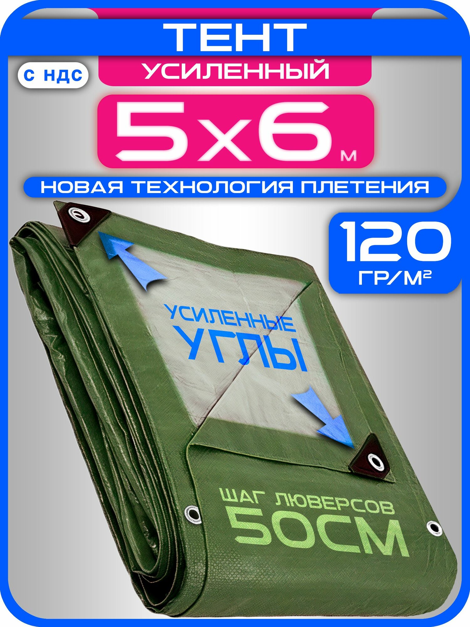 Тент укрывной 5х6 120 г/м2 Зеленый/Серый