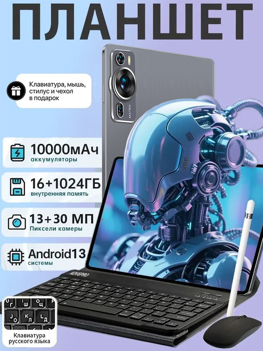 Планшет P60 Pro 16 ГБ/1024 ГБ，планшет с клавиатурой со стилусом с сим картой, планшет игровой 10000mAh 11.0 inch