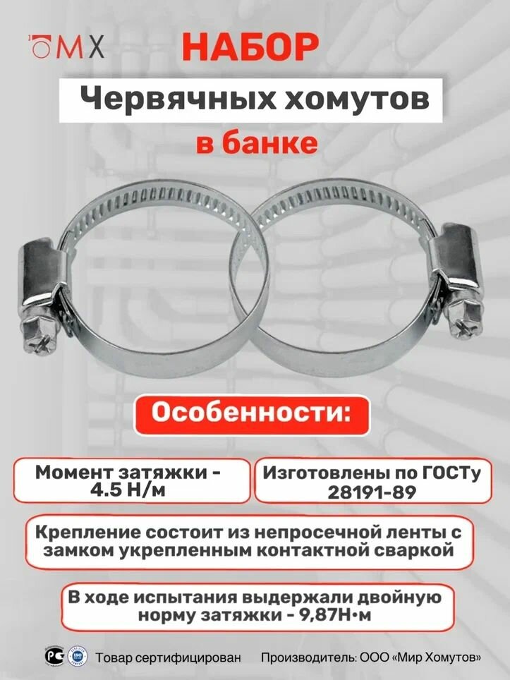 Набор червячных хомутов МХ 10-16 из оцинкованной стали 50 шт в пластиковой банке