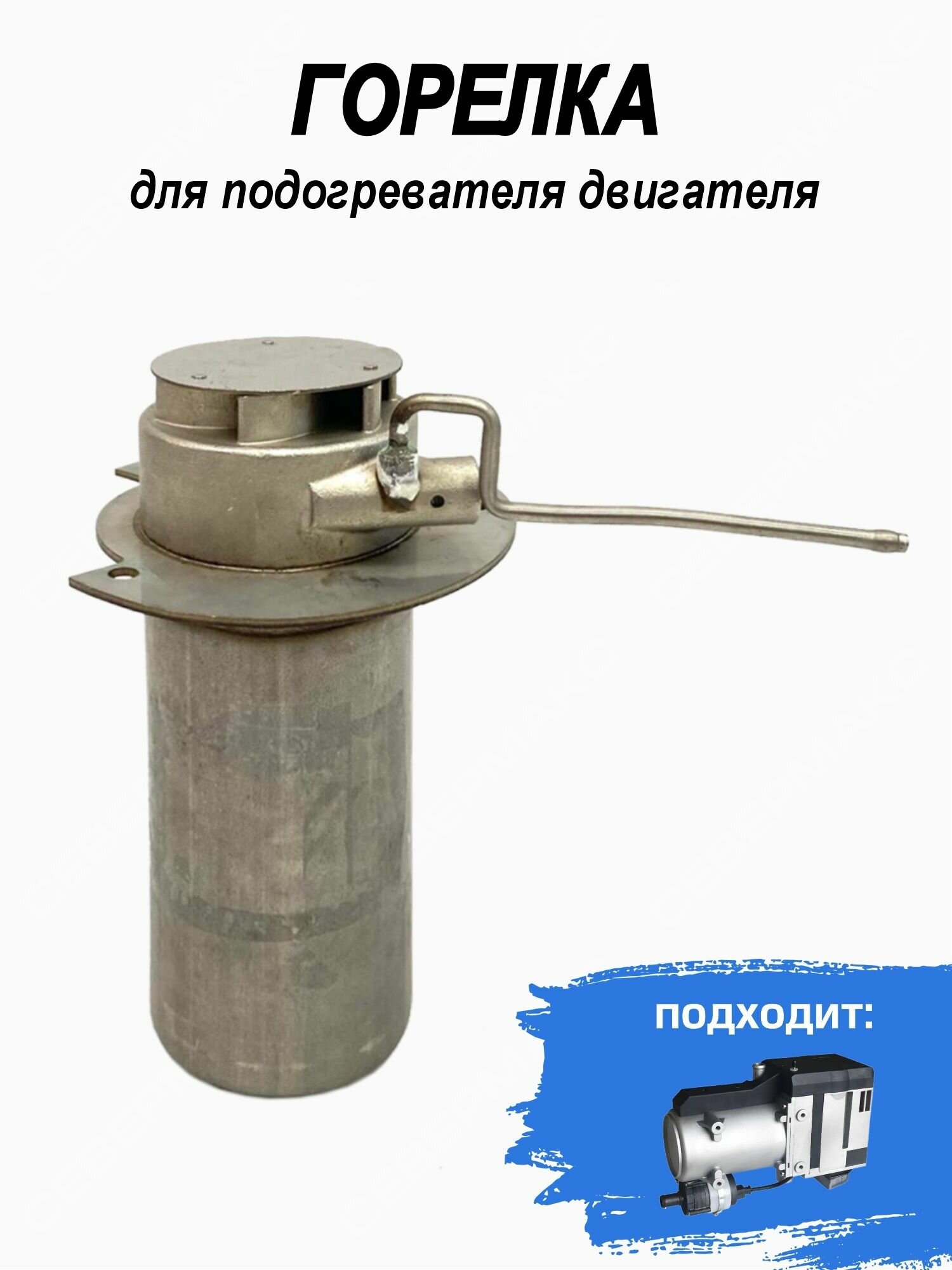 Горелка подогревателя двигателя севермакс 12000