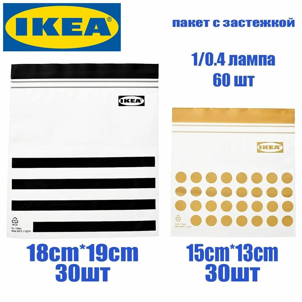 Пакет икеа истад, ISTAD IKEA многоразовый для заморозки и хранения продуктов, фасовочный зип пакет с застежкой,60,18*19/15*13