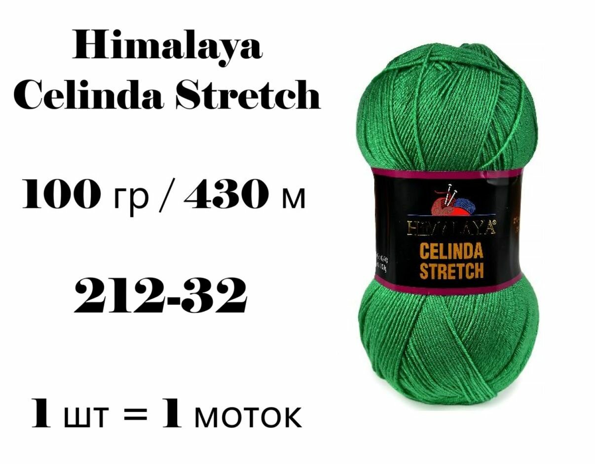 Пряжа Himalaya Celinda Stretch / Гималая Зелинда Стрейч / Селинда 430 м / 100 гр (микрофибра 93%, эластик 7%), цвет сочный зеленый 212-32, 1 уп 1 моток
