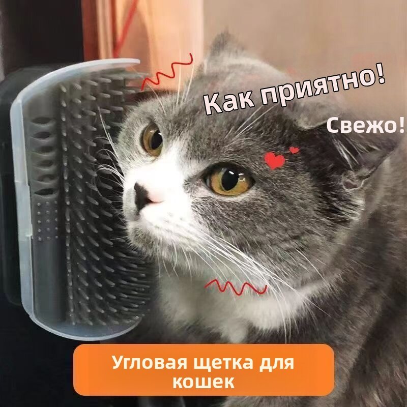 Угловая чесалка для кошек с кошачьей мятой, массажер-грумер с настенным креплением. 13x8.5 см