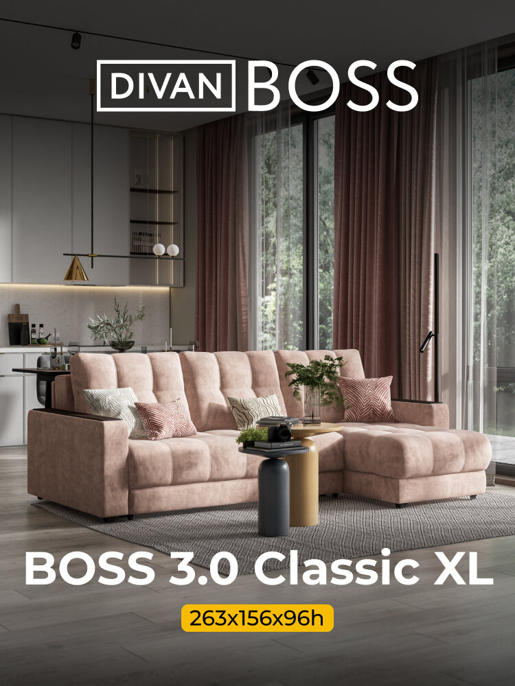 Диван угловой BOSS 3.0 Classic XL, раскладной, в гостиную, велюр Royal пион, 263x156x96 см