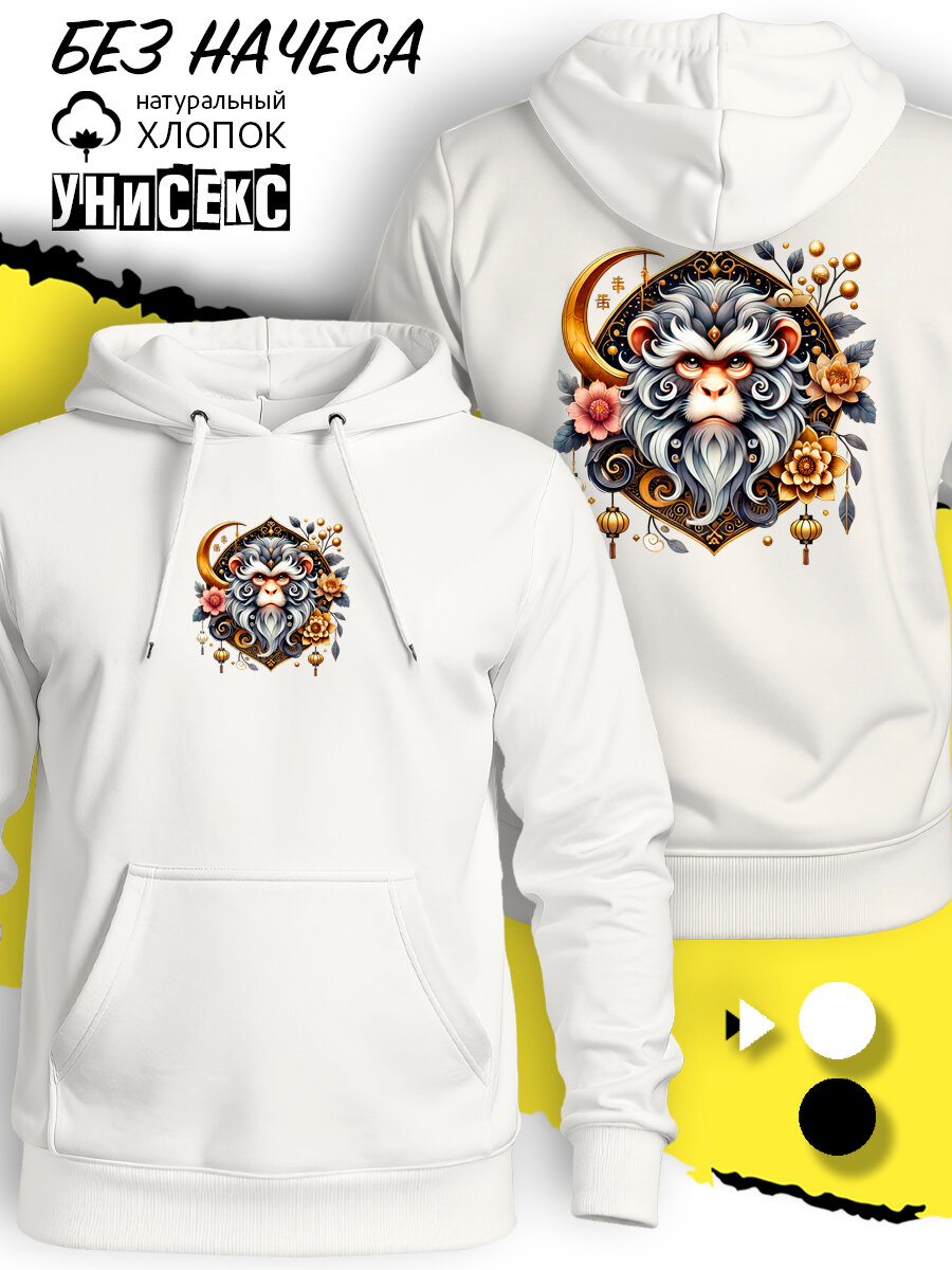 Худи Толстовка свитшот год обезьяны