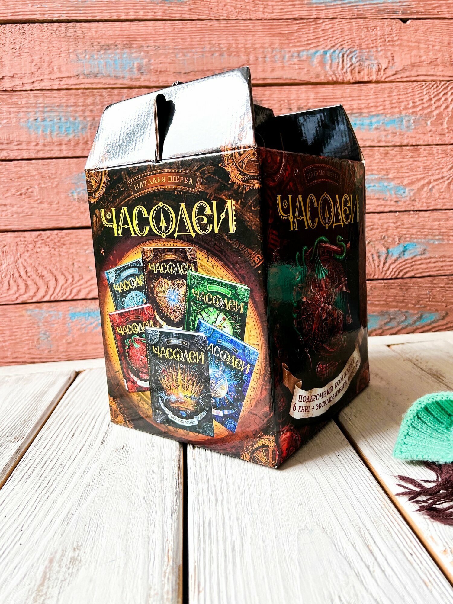 Подарочный набор "Часодеи РОСМЭН", 6 книг в твёрдом переплёте, 2400 страниц, 18х20 см