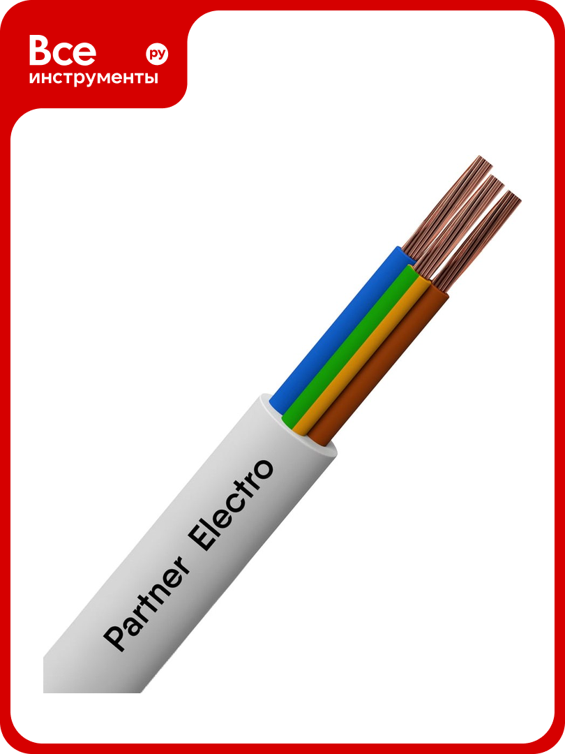 Провод Партнер-Электро ПВС 3х2,5 ГОСТ (50м) P020G-0306-C050, присоединения электрических машин