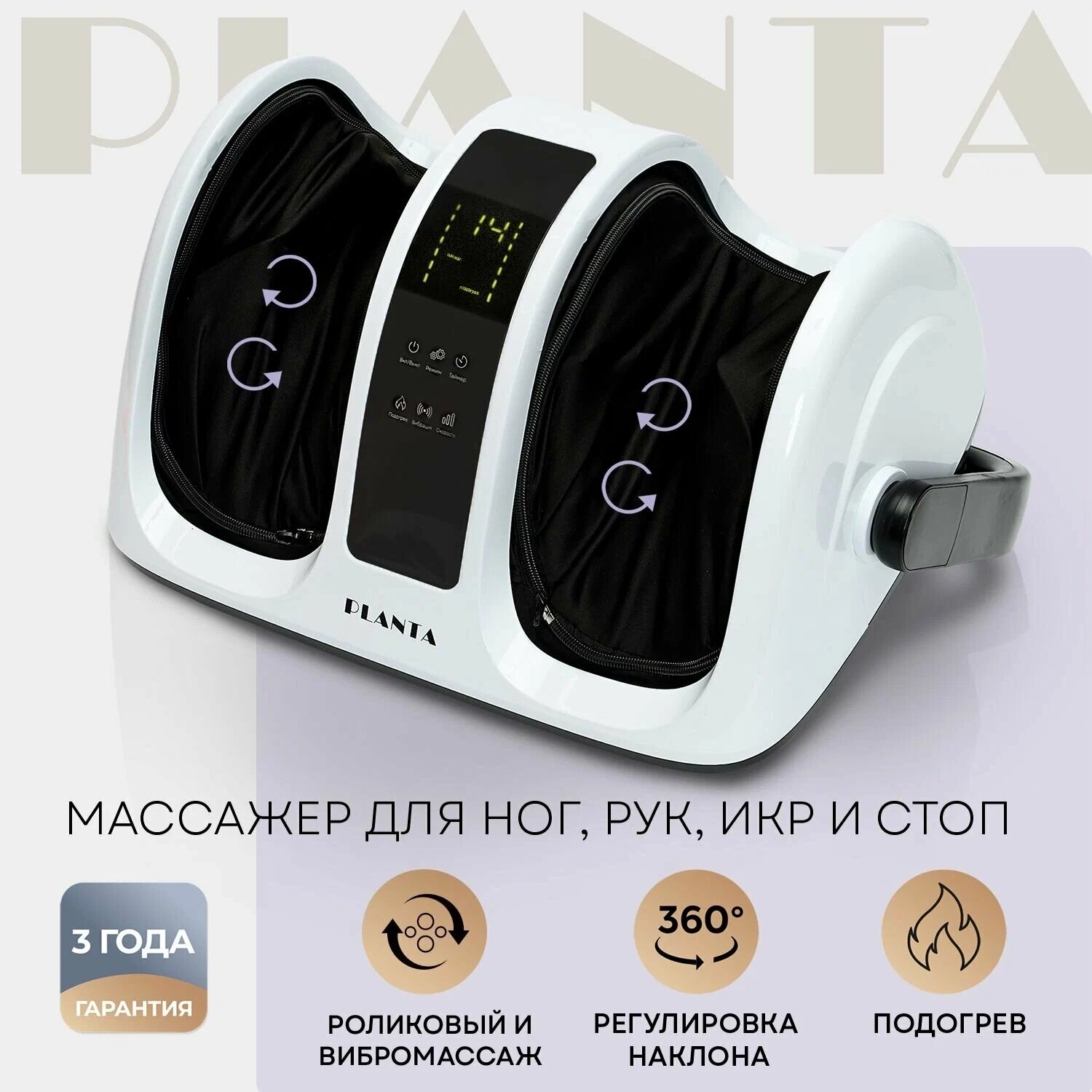 Массажер для ног и тела PLANTA MF-13