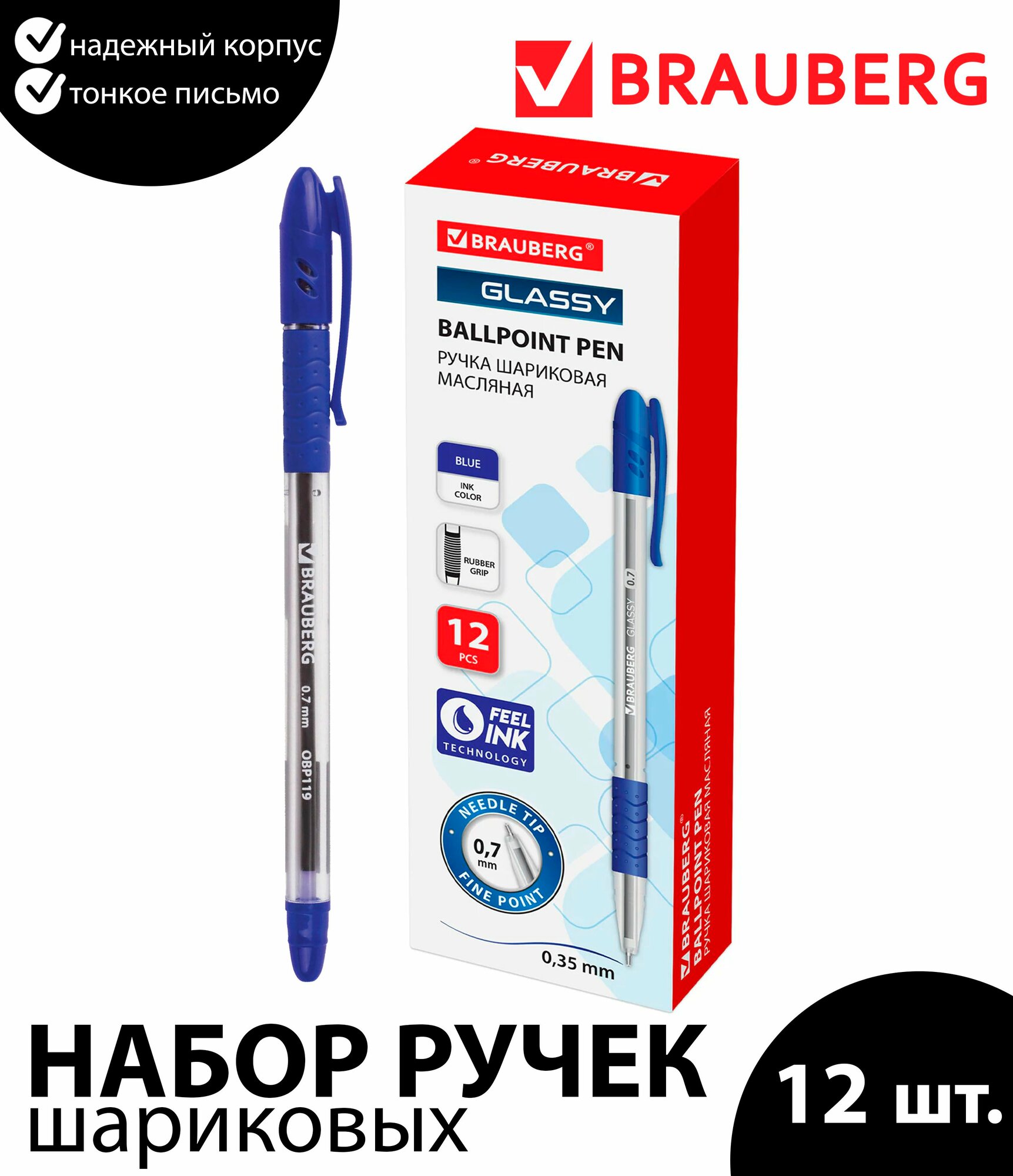 Набор 12 шт. - Ручка шариковая масляная с грипом BRAUBERG "Glassy", синяя, корпус прозрачный, узел 0,7 мм, линия письма 0,35 мм