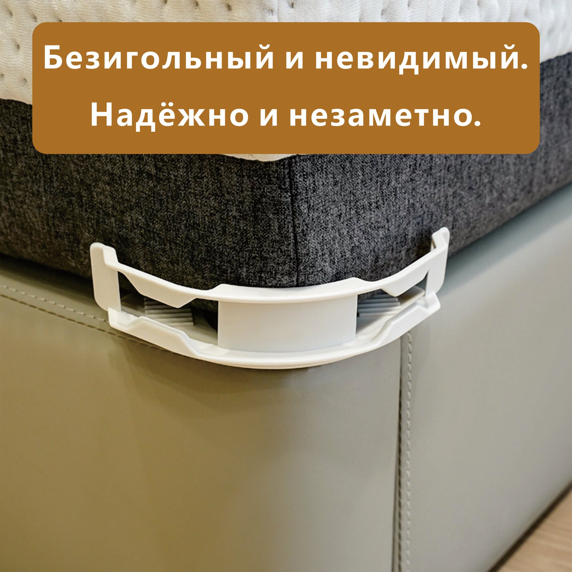 Держатель простыни, одеяла — фото 1