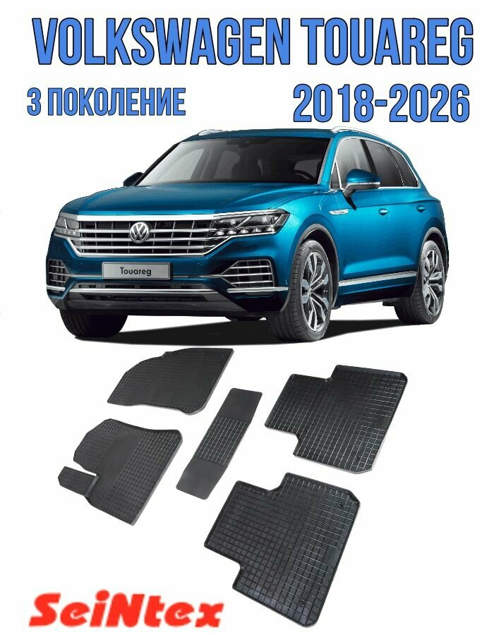 Резиновые коврики Volkswagen Touareg 3 2018-2024 / Сетка Фольксваген Туарег
