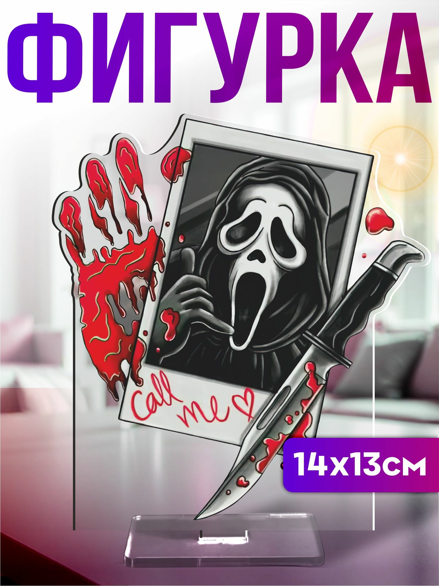 Акриловая фигурка Хэллоуин Крик Гоустфейс