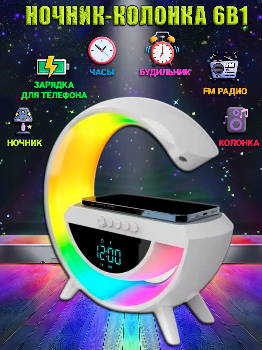 Ночник-колонка MaxBoom, беспроводная зарядка, 7 режимов, белый