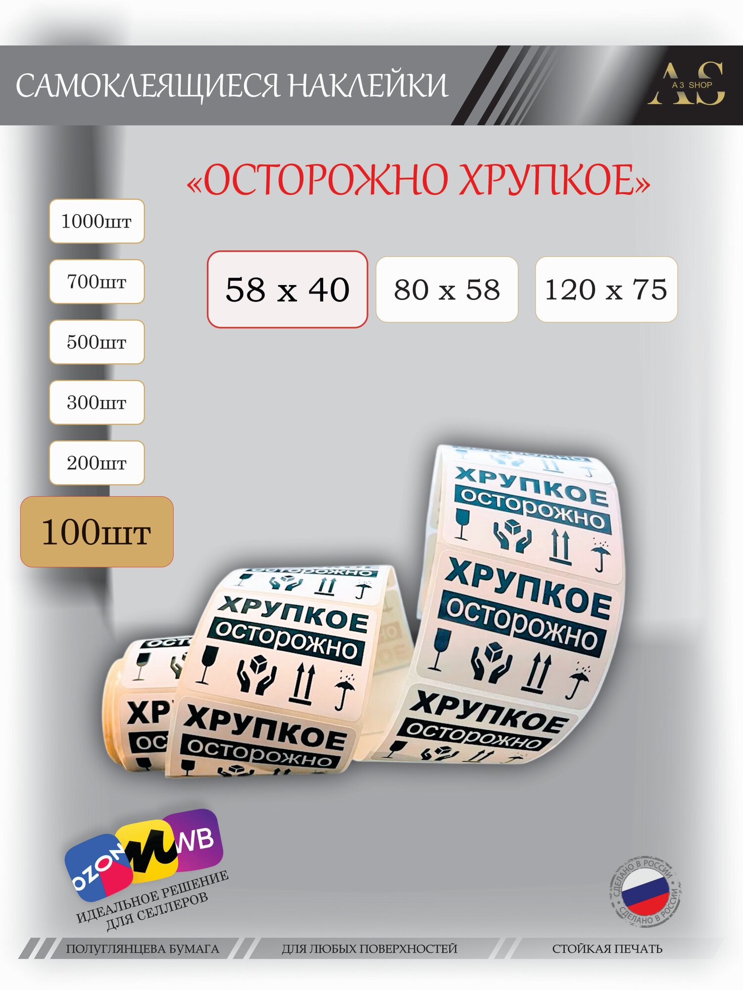 Наклейки "Осторожно, хрупкое", самоклеящиеся, 58x40 см, 100 шт. stic022-100