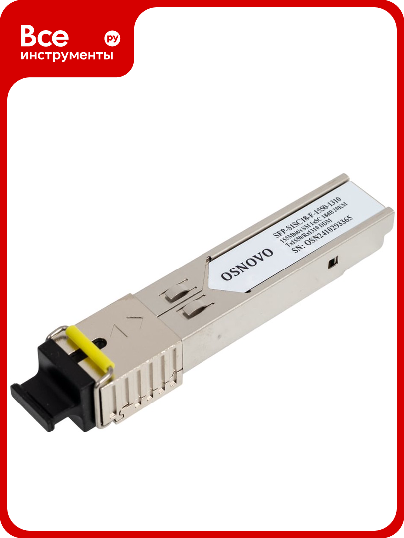 Оптический SFP модуль OSNOVO SFP-S1SC18-F-1550-1310 sct1229