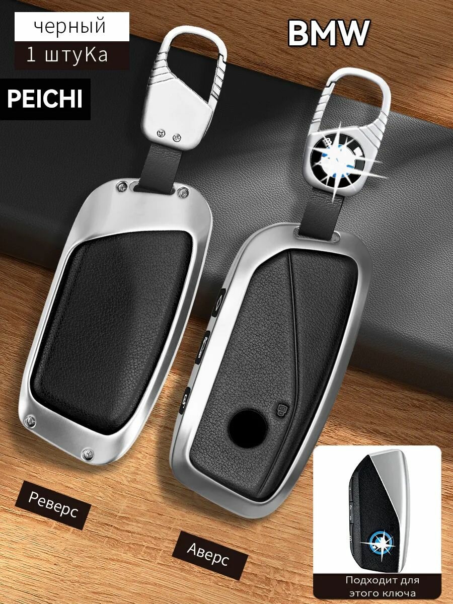 Чехол для ключа BMW XM iX i7 X4M X5 X7 7-серии