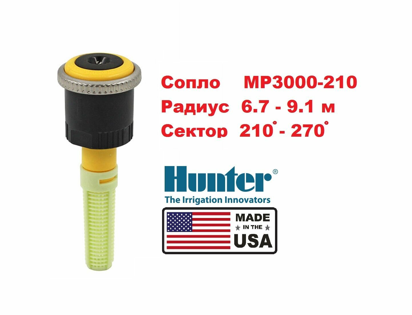 Сопло ротатор MP3000-210 (HUNTER)
