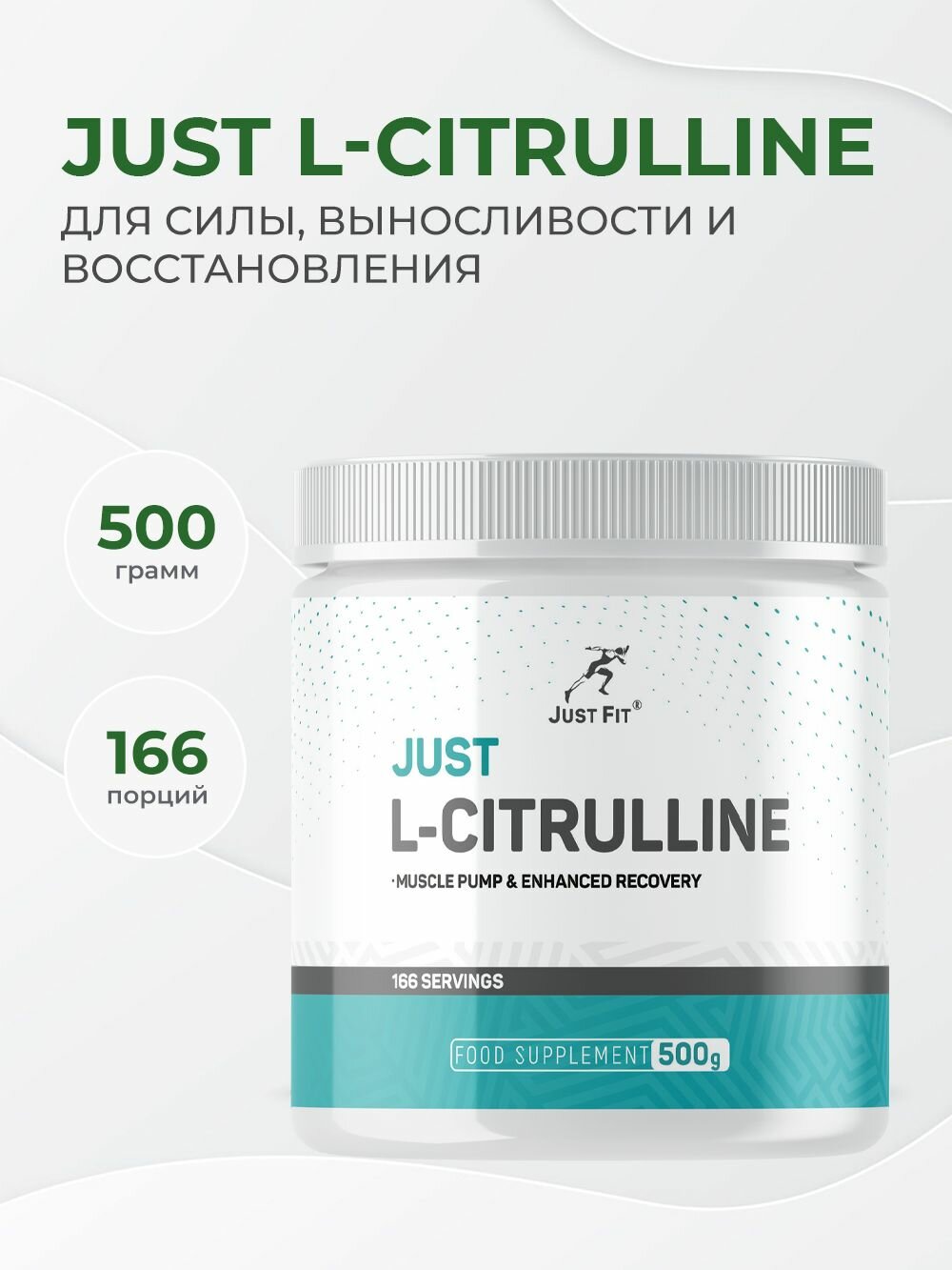Just Fit Just L-Citrulline 500 грамм, Цитруллина малат в порошке, Нейтральный
