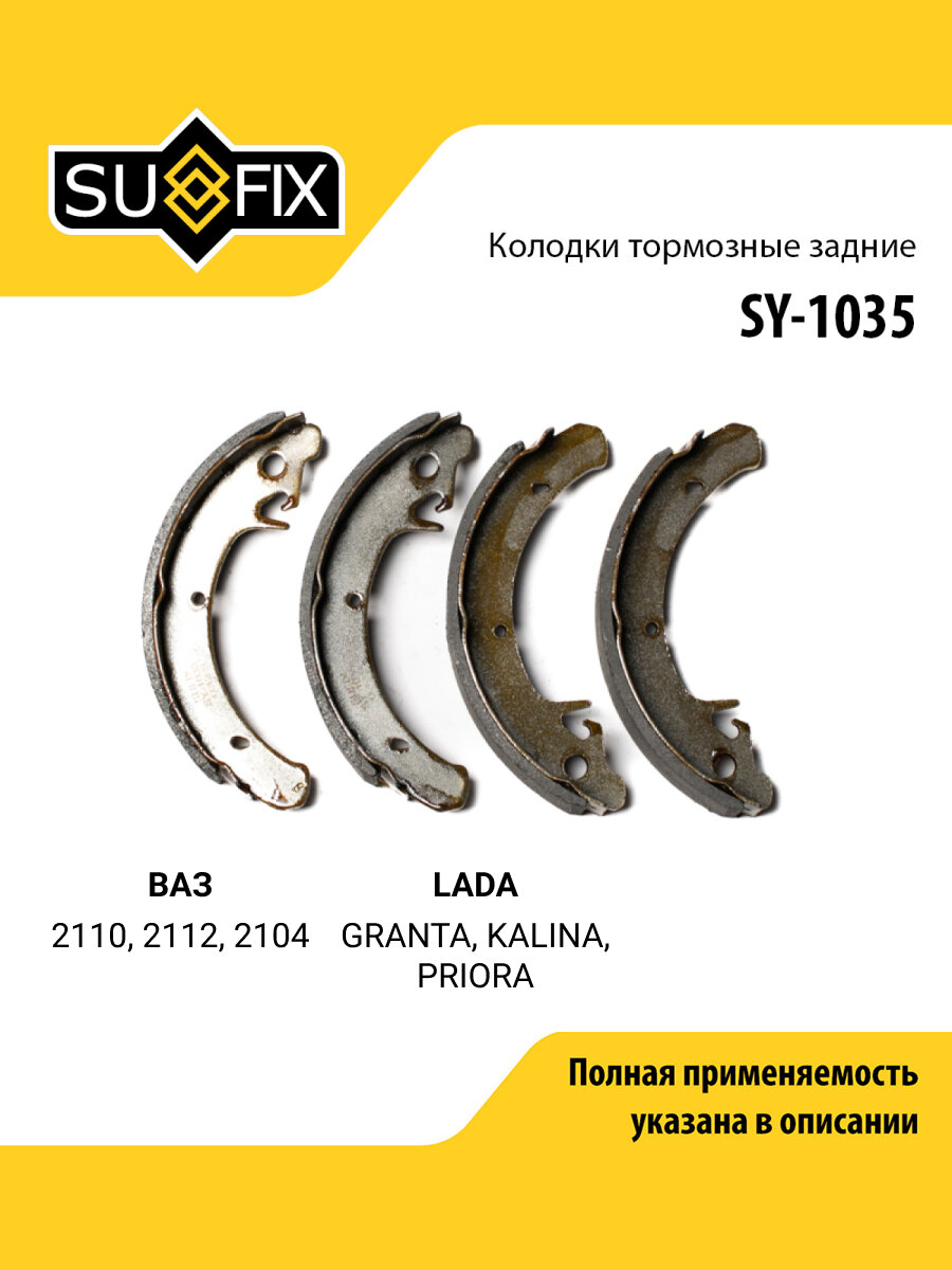 Колодки тормозные барабанные задние правые/левые подходят для ВАЗ 2110, 2112, 2104 / LADA GRANTA, KALINA / SUFIX SY-1035