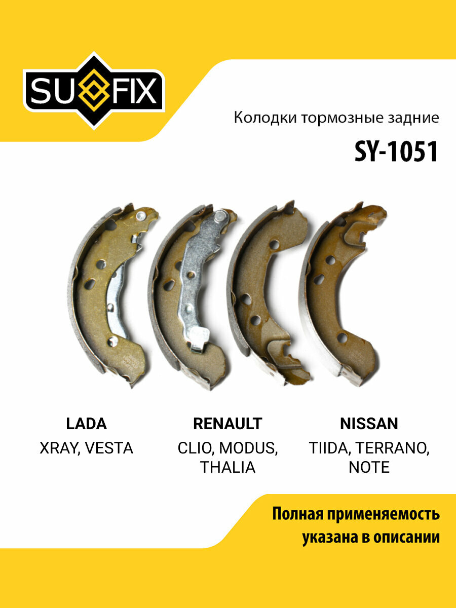 Колодки тормозные барабанные задние правые/левые подходят для LADA XRAY, VESTA / RENAULT CLIO, MODUS / SUFIX SY-1051